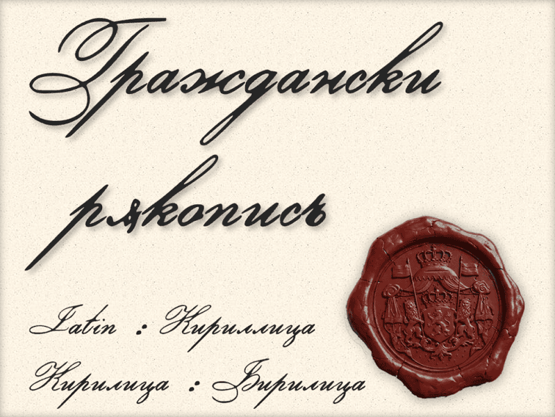 Civil Manuscript Font · 1001 Fonts