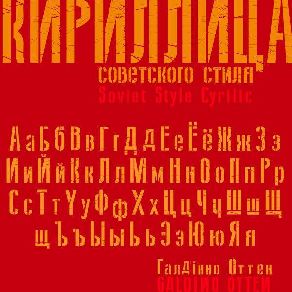 Soviet Style Cyrilic Font · 1001 Fonts