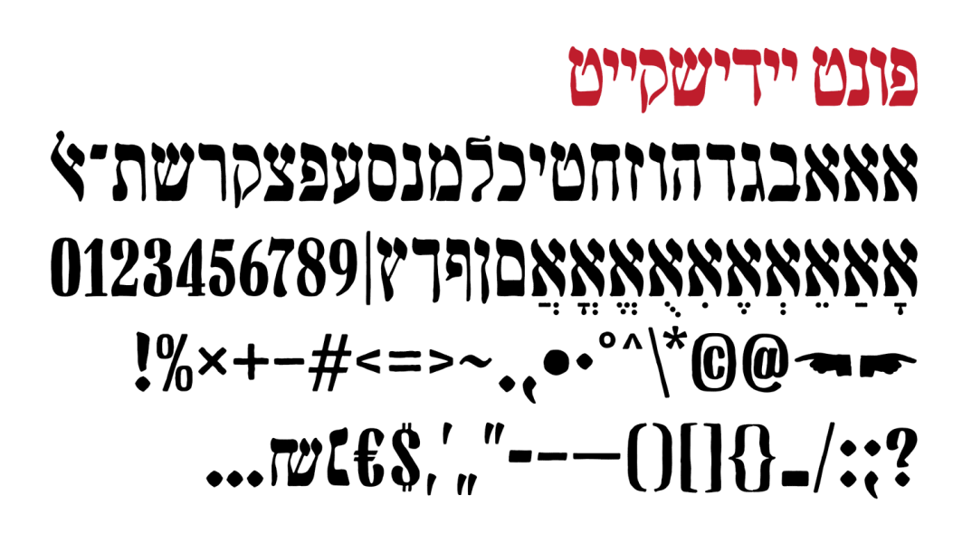 17 Free Jewish Fonts · 1001 Fonts